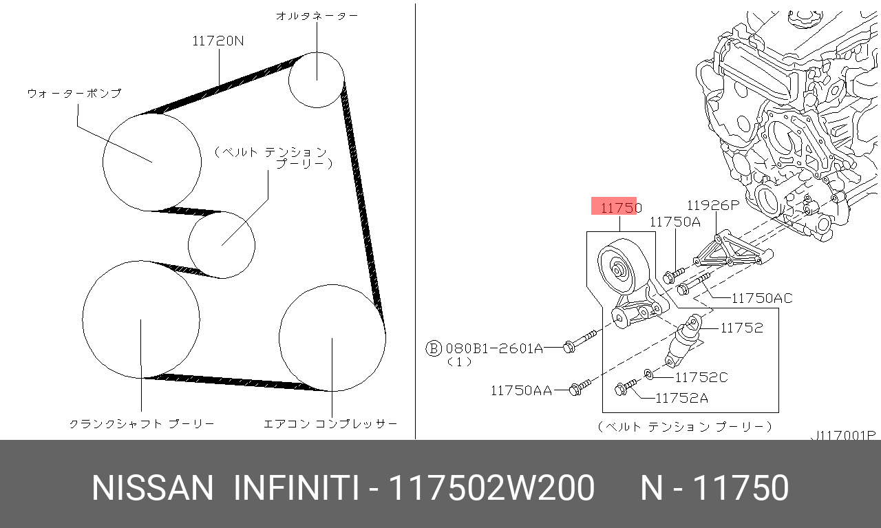 NISSAN 11750-2W200 11750-MA70A,11750-2W202,11750-2W200,11750-MA71B